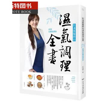 预售 彭温雅彭温雅医师的湿气调理全书：排湿从养气开始台湾商务