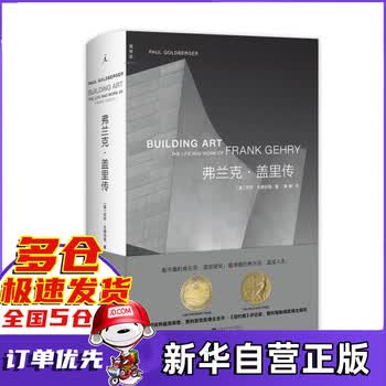 弗兰克·盖里传(精)