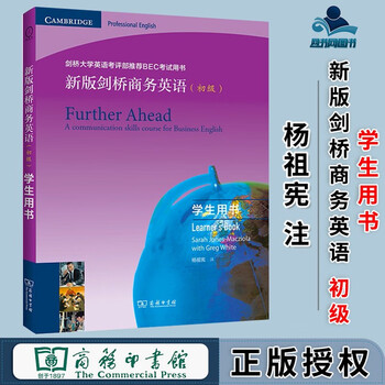 包邮 新版剑桥商务英语 初级 学生用书 Sarah Jones-Macziola 杨祖宪 商务印书馆