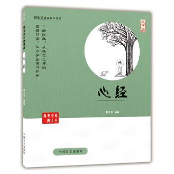心经(的爱眼阅读大字版本) 蔡志忠