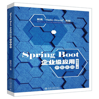 Spring Boot企业级应用开发实战