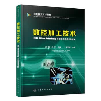 数控加工技术 赵慧 
