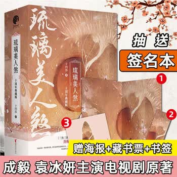 可选 三千鸦杀+琉璃美人煞 全3册套装十周年典藏版十四郎著袁冰妍成毅等主演同名电视剧原著小说 1 琉璃美人煞 全套3册