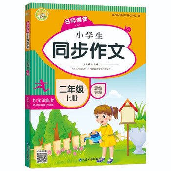 小学生同步作文二年级上册 2021秋小学语文教材全解课堂笔记部编人教版同步训练辅导 小蜜蜂作文