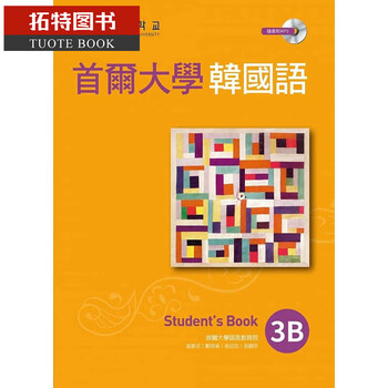 预售 尔大学韩语3B（1书1MP3）台版书籍 图书