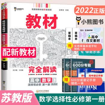 新教材2022王后雄教材完全解读高中数学选择性必修一册苏教版SJ江苏高二数学选修1上册同步训练辅