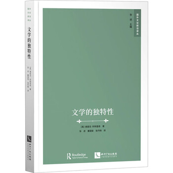 文学的独特性