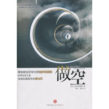 做空 (美)加尔布雷斯【正版书】