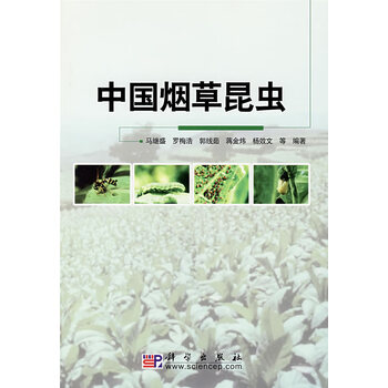 中国昆虫 马继盛　等编著