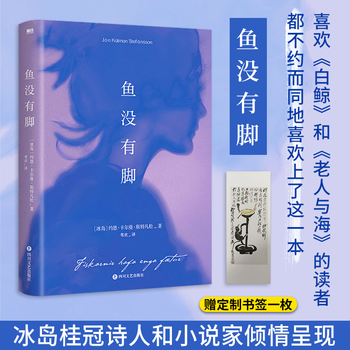 【正版包邮】 鱼没有脚   外国小说