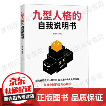 九型人格的自我说明书