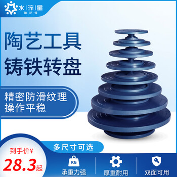 水流星陶艺  转盘雕塑转盘泥塑转台陶艺工具套装手动铸铁绘画泥塑 雕塑转盘单个17cm