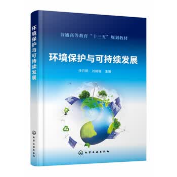 环境保护与可持续发展（任月明）