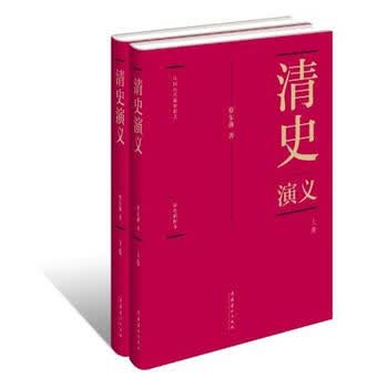 清史演义