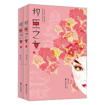 权臣之女 小说 福多多 上海社会科学院出版社