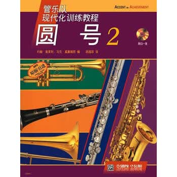 圆号2附CD一张 约翰奥莱利 上海音乐出版社
