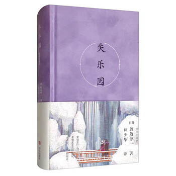 失乐园（插图珍藏版）
