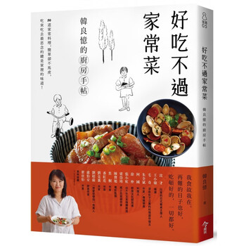 预售 原版进口书 韩良忆好吃不过家常菜：韩良忆的厨房手帖今周刊
