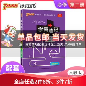 学霸速记高中化学必修第二册 人教RJ版 新教材 高一 pass绿卡图书