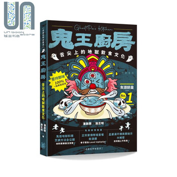 鬼王厨房 港台原版 潘启聪 施志明 香港中华书局 香港教市传说攻略第二炮 风俗传说