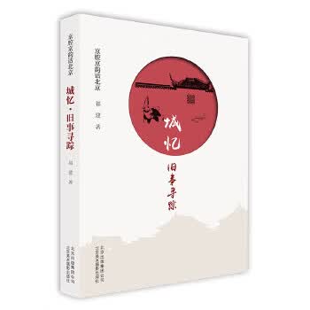 京腔京韵话北京:城忆 旧事寻踪