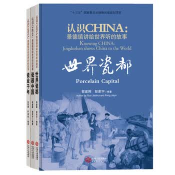 认识CHINA：景德镇讲给世界听的故事