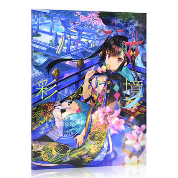进口日文 藤ちょこ(藤原) 画集 彩幻境