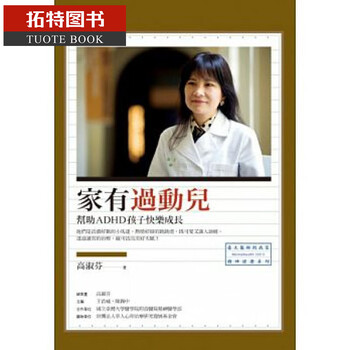 预售 家有过动儿 帮助ADHD孩子快乐成长 台版原版 亲子教养