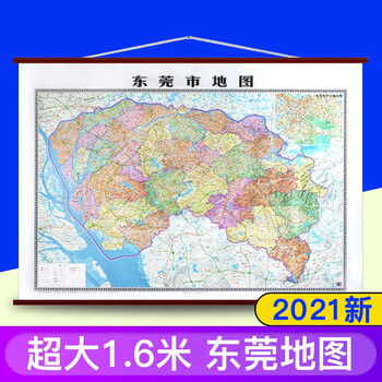 2021东莞市地图挂图1.6米x1.1米精装办公室用 政区地形二合一 广东省各市区系列高清