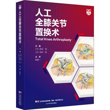 人工全膝关节置换术 图书