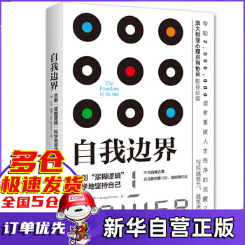 自我边界