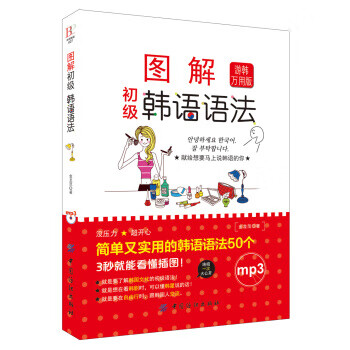 图解初级韩语语法【正版图书】