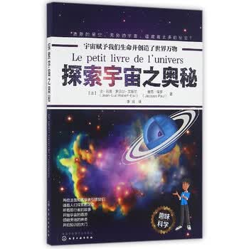 探索宇宙之奥秘