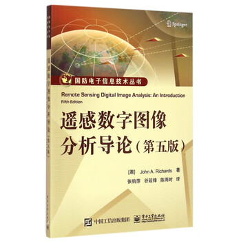 遥感数字图像分析导论(第5版)/国防电子信息技术丛书