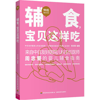 辅食,宝贝这样吃