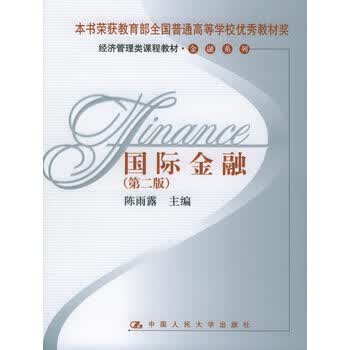 国际金融
