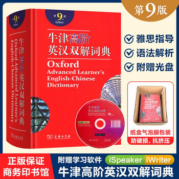 【非缩印版】英语词典英汉词典高中生初中生实用英语字典英汉双解词典字典中考高考适用大学四六级牛津词典 牛津高阶英汉双语词典