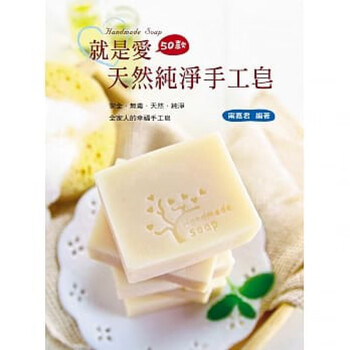 现货正版 原版进口图书 甯嘉君《就是爱天然纯净手工皂》艺风堂