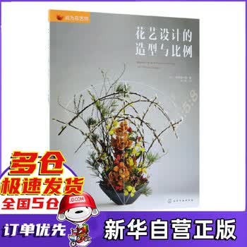 花艺设计的造型与比例(成为花艺师)