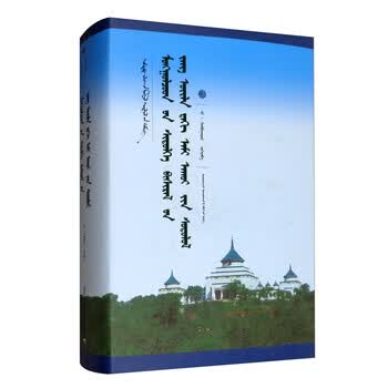 蒙古人崇拜自然的意识研究：蒙古文