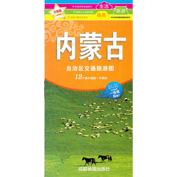 内蒙古自治区交通旅游图