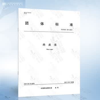 T/CGCC 59-2021 肉皮冻
