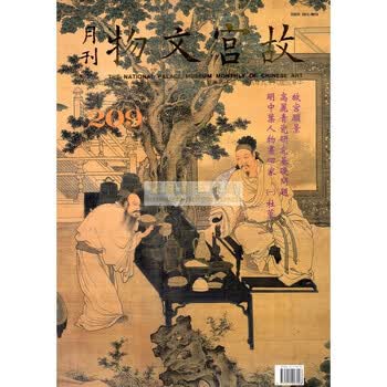 【24-3】故宫文物月刊209:2000年8月第18卷第5期