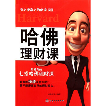 哈佛理财课