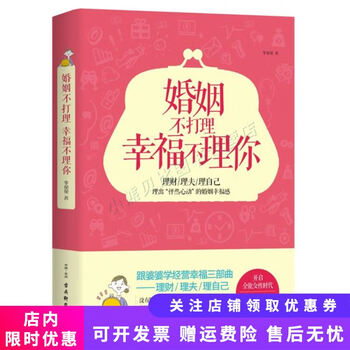 婚姻不打理 幸福不理你