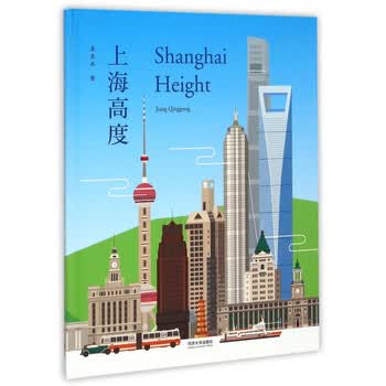 上海高度(精)