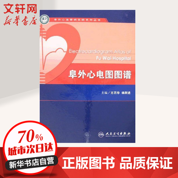 阜外心电图图谱