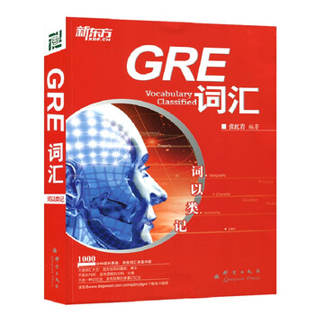  GRE词汇 词以类记（分类记忆，助你全面攻克GRE词汇） 张红岩本书共收录8400多个GR