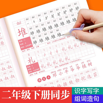二年级下册同步练字帖 推荐人教版语文练字帖 小学同步2年级教材课本 小学生二年级下学期临摹写字帖天天练语文字帖汉字描红本