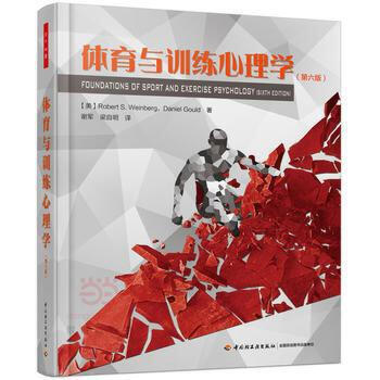 体育与训练心理学(第6版)